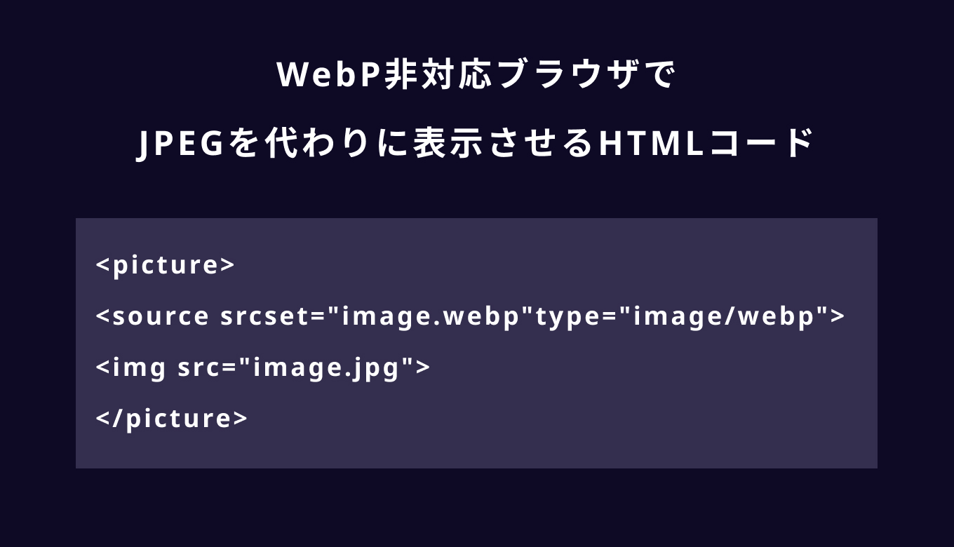 画像形式WebPを使用するメリットとデメリットを解説 - KOHIMOTO LABO
