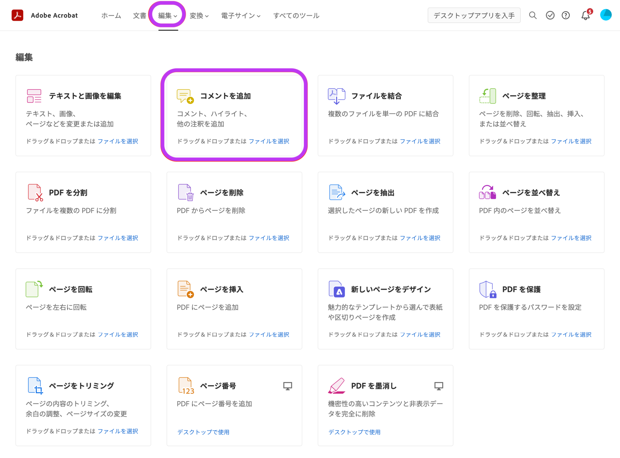 【Adobe Acrobat】どっちを使う？無料アカウントと有料アカウントで出来ることの差 - KOHIMOTO LABO