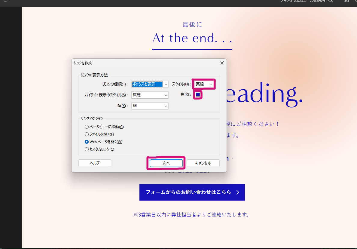 PDFからサイトへ遷移するURLリンクを追加する【Adobe Acrobat】 - KOHIMOTO LABO